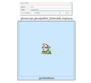Ghostscriptインストール | Mathematical.jp