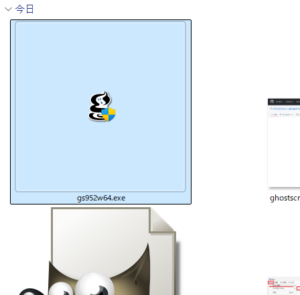 Ghostscriptインストール | Mathematical.jp